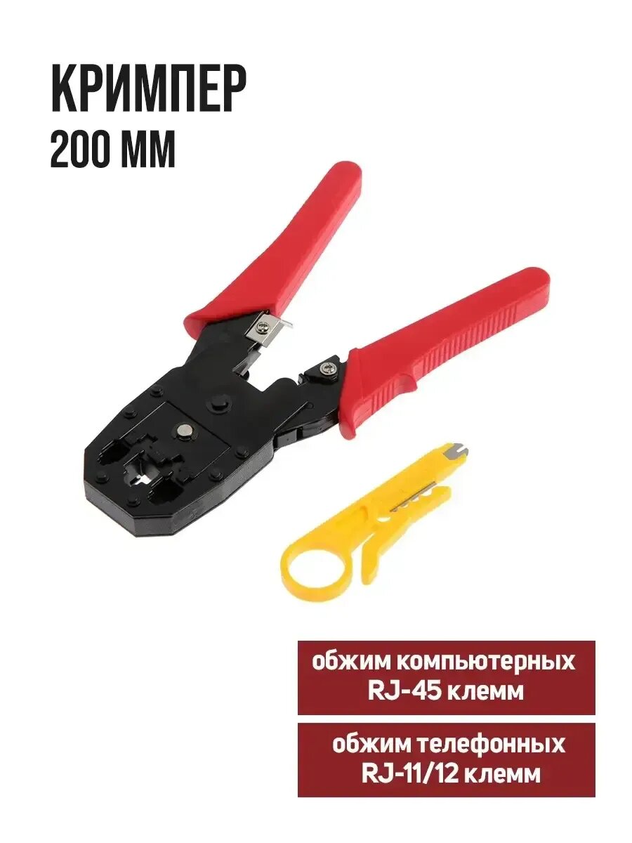 Кримпер 200 мм, для обжима