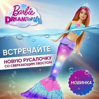 Кукла Mattel Barbie Сверкающая русалочка, HDJ36