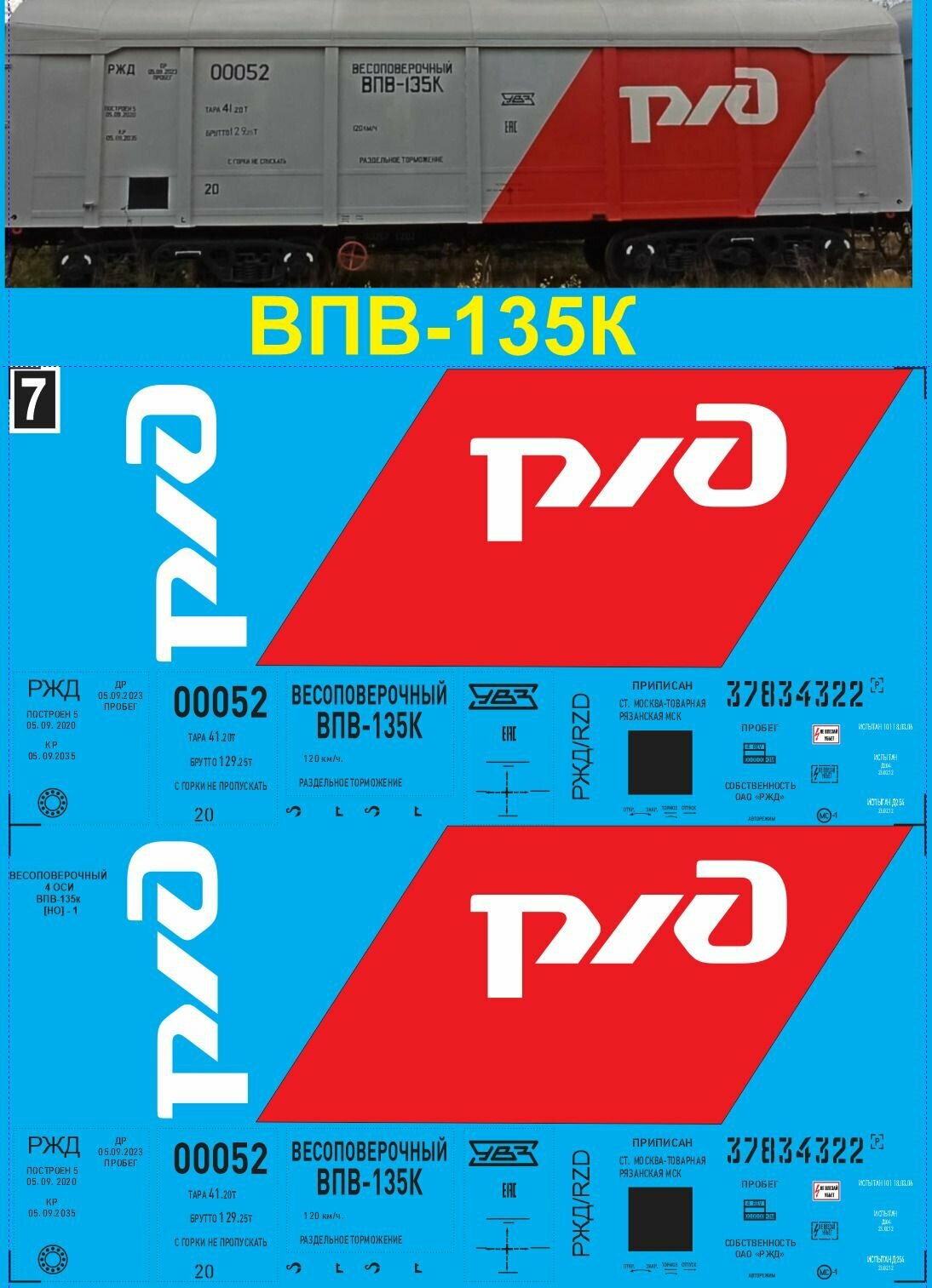 2Д- Весоповерочный вагон ВПВ-135К, 6 осей, Масштаб H0, эпоха V, cветлый кузов, РЖД. Блок№7