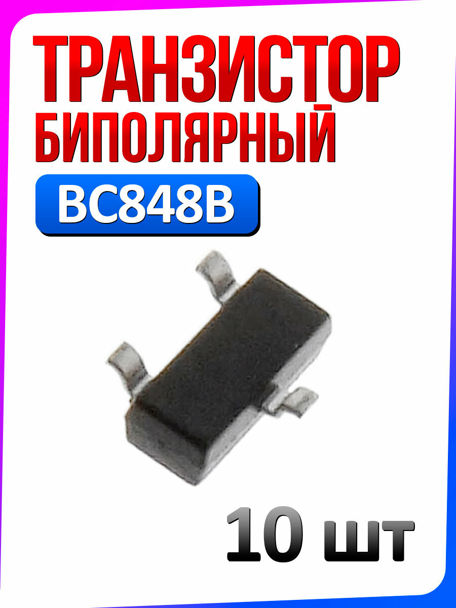 BC848B Биполярный транзистор NPN, 30 В, 0,1 А, SOT-23 10 шт