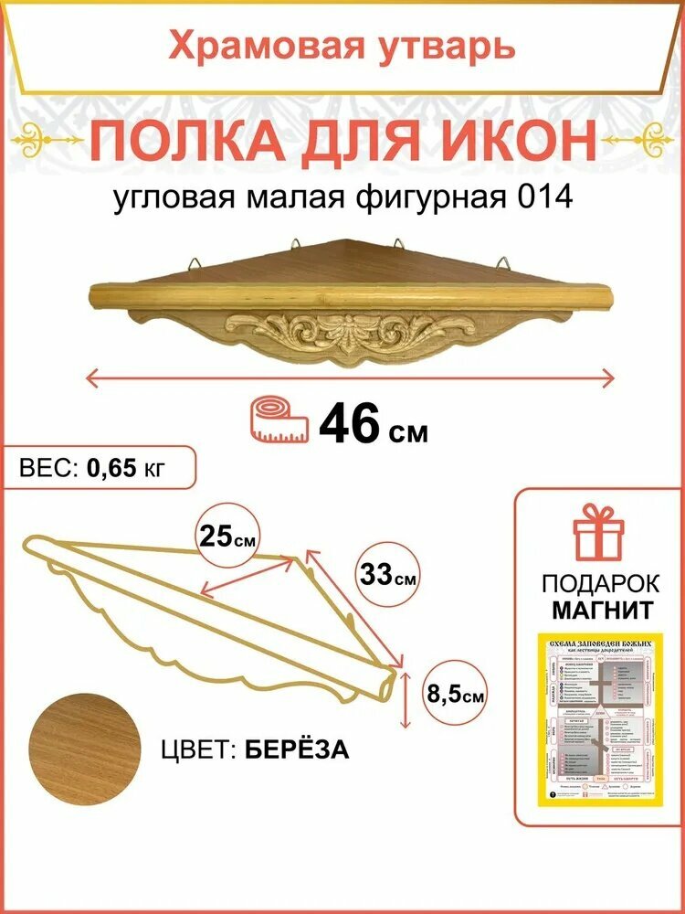 Полка Настенная Угловая, 48х25х8.5 см