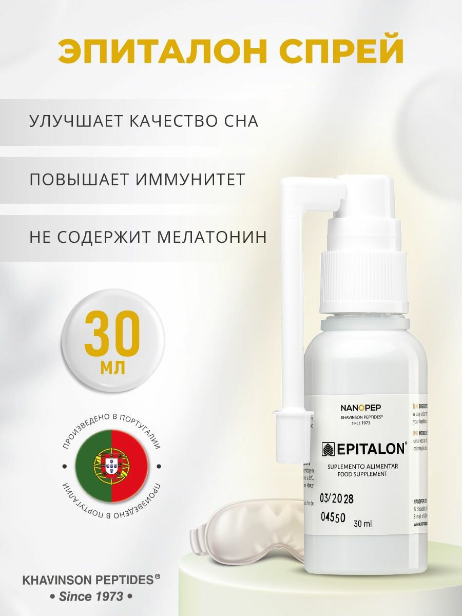 Эпиталон спрей для выработки мелатонина, Epitalon для улучшения качества сна и омоложения организма, пептиды Хавинсона