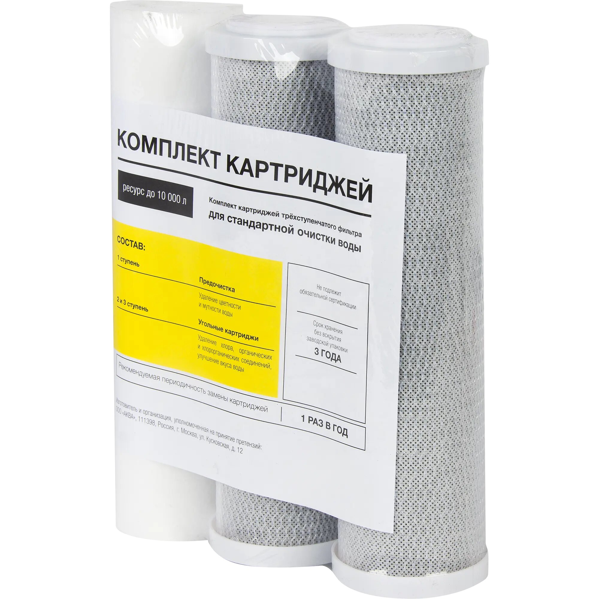 Аква Про 10SL комплект сменных картриджей стандартный набор для бытовых фильтров воды