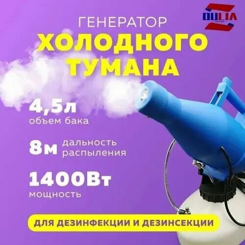 Генератор холодного тумана Ultra ULV 4,5 лГенератор холодного тумана Ultra ULV 4,5 л представляет собой