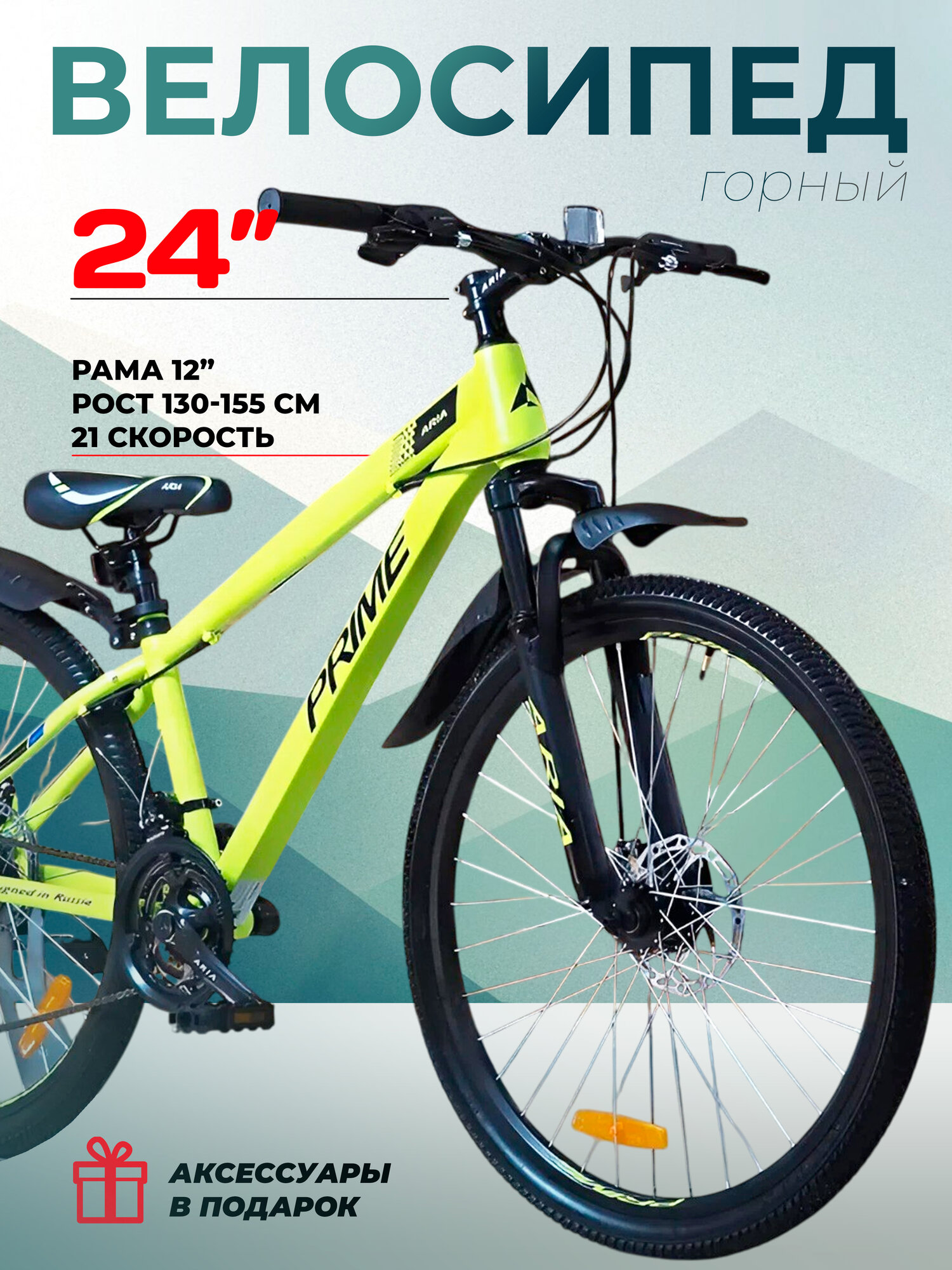 Велосипед детский 24" Aria Prime MS243D (yellow) 12", городской, 21 скорость, на рост 130-155см, SHIMANO, подростковый