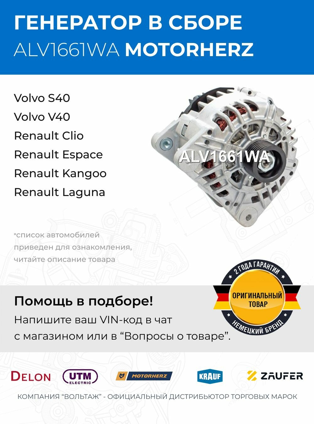 Генератор Volvo S40 V40 Renault Clio Espace Kangoo Laguna
