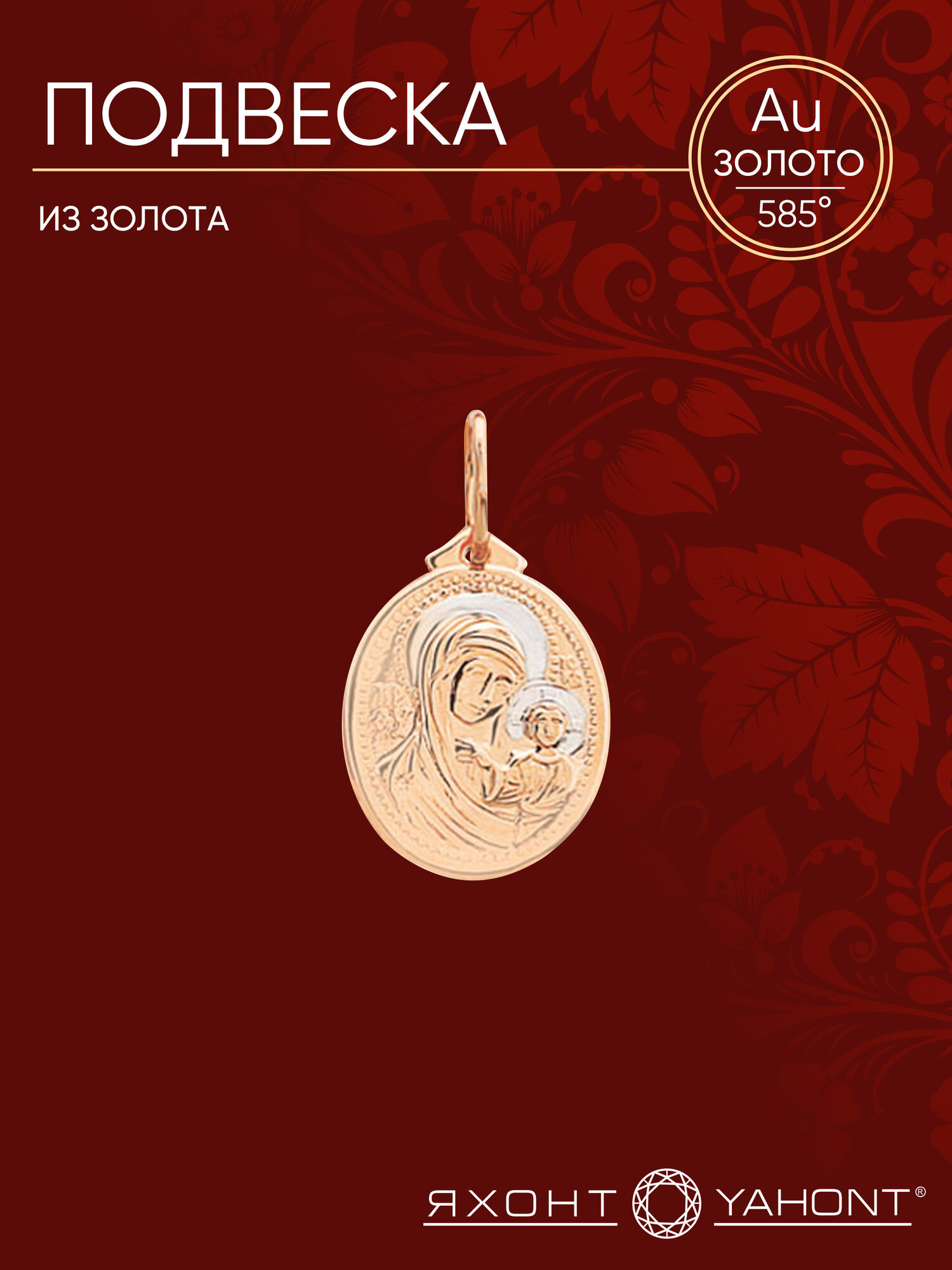 Подвеска, красное золото, 585 проба, родирование