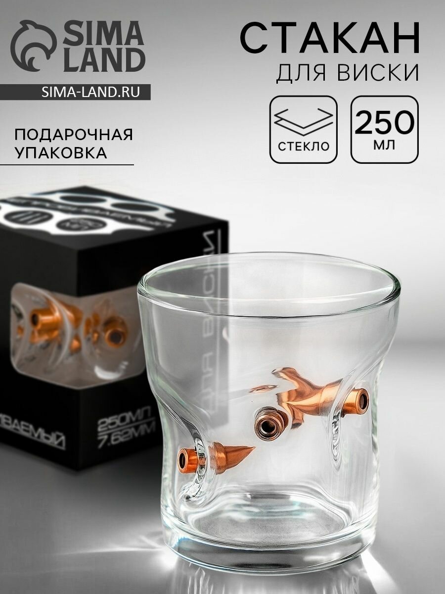 Стакан с 3 пулями, для виски, 250 мл