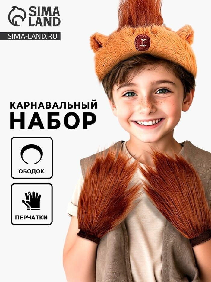 Карнавальный набор Крутая капибара : ободок, перчатки