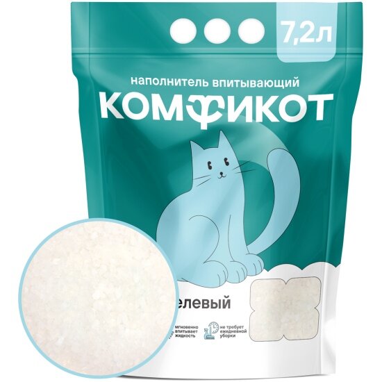 Наполнитель для кошачьих туалетов Комфикот силикагелевый впитывающий без аромата, 7,2 л