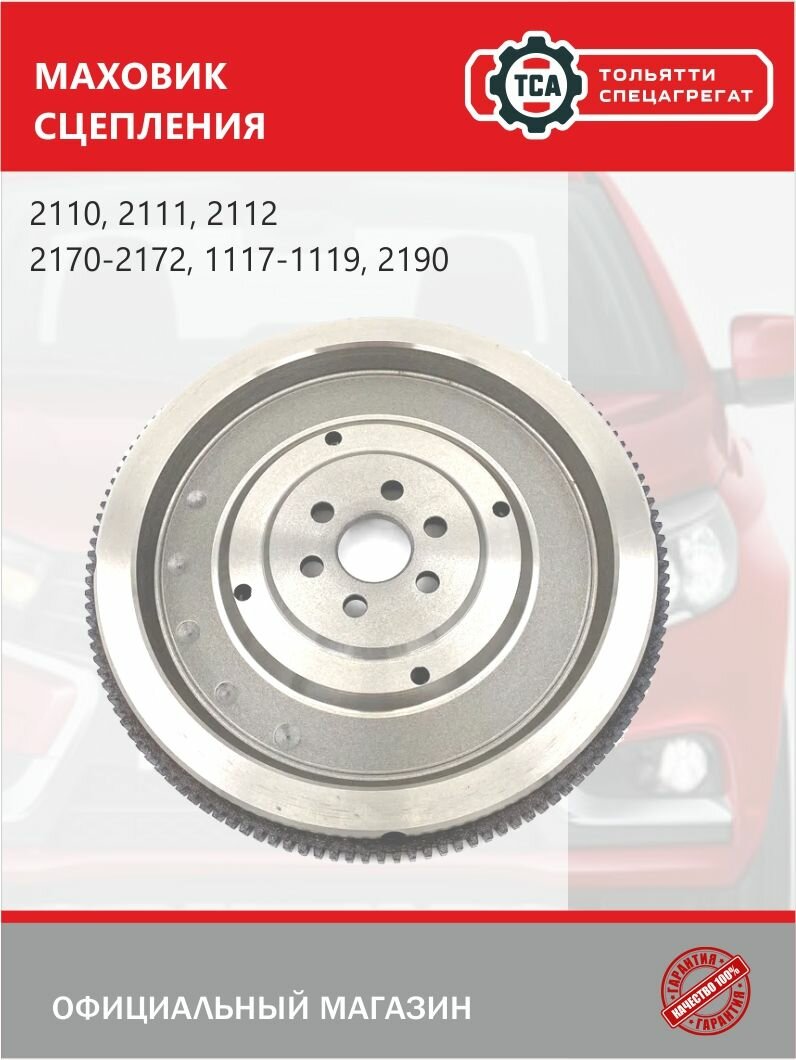 Маховик сцепления 2110, 2111, 2112