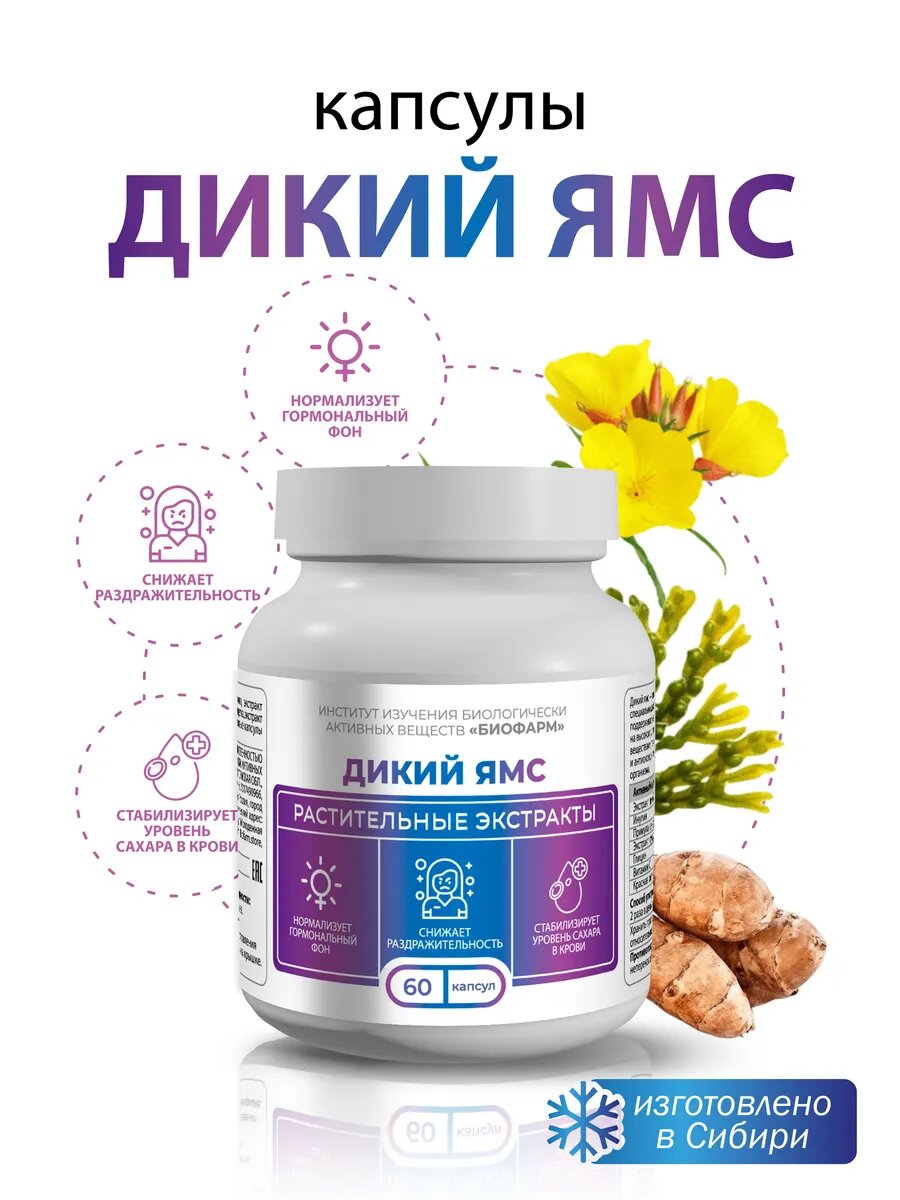 Витамины Дикий ямс, фитоэстрогены, для женщин, для гормонального баланса, 60 капсул