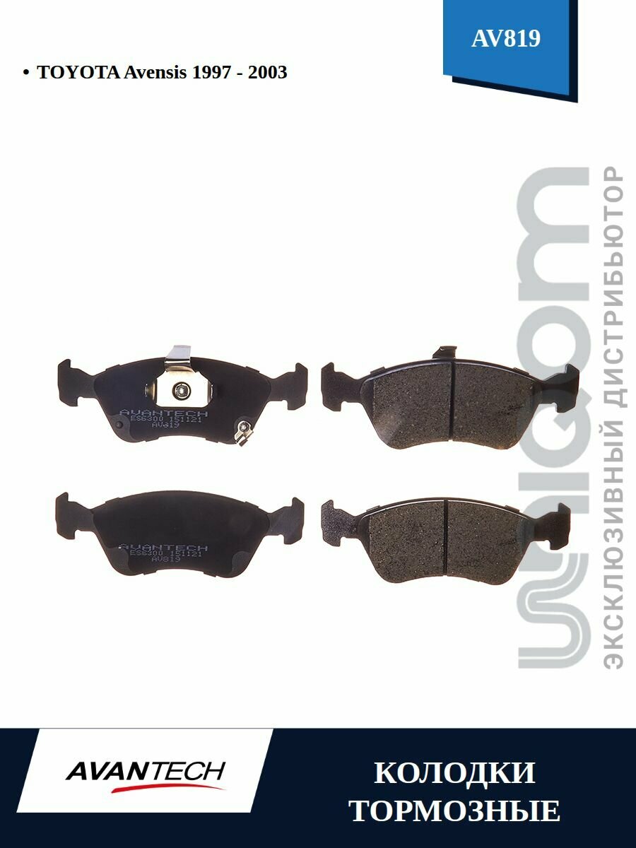 Колодки тормозные дисковые передние TOYOTA AVENSIS AVANTECH AV819