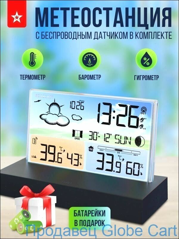 Многозонная метеостанция. Погода, настольные часы, термометр, барометр, влажность, будильник.