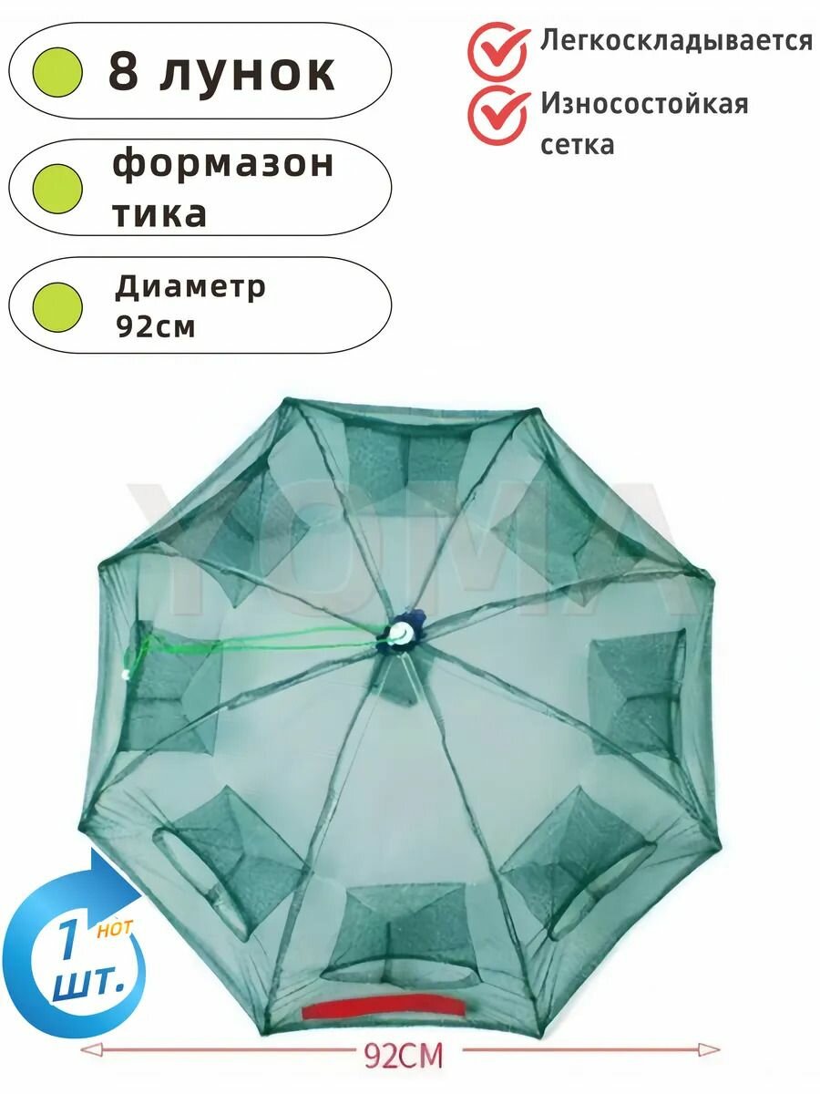 Набор раколовок для рыбалки зонтик верша 6