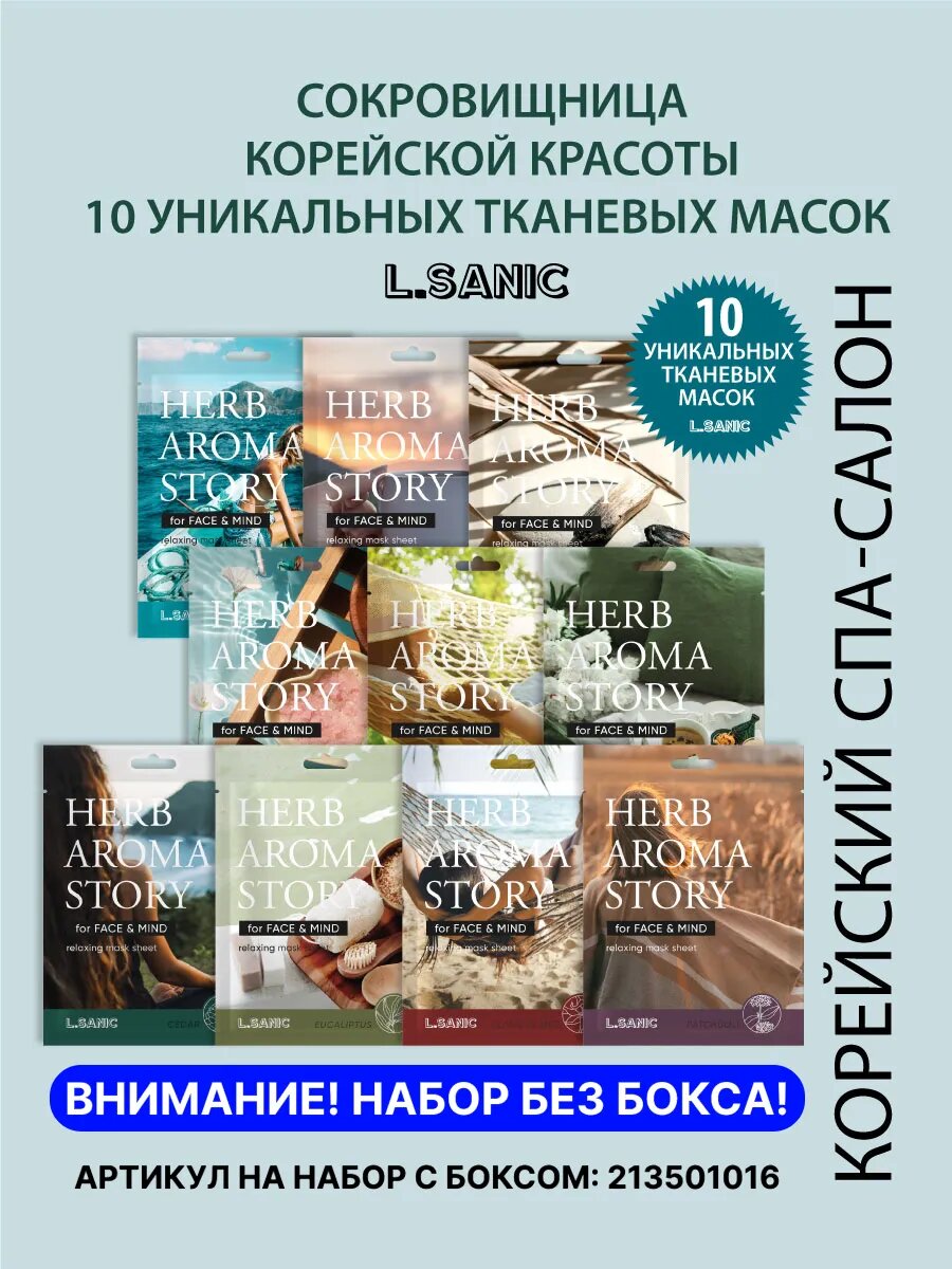 Корейская маска для лица тканевая набор Корея, 10шт
