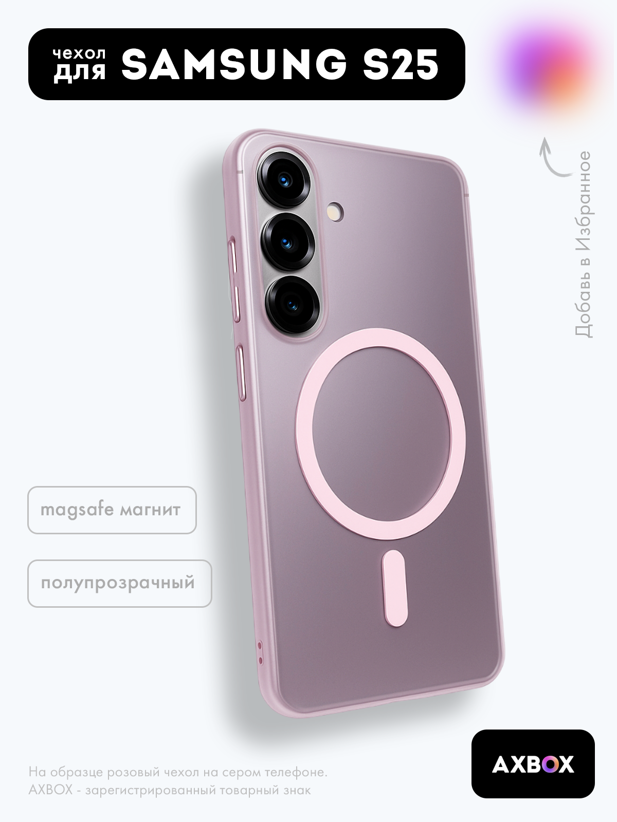 Чехол Magsafe на Samsung Galaxy S25, полупрозрачный, розовый, магнитный