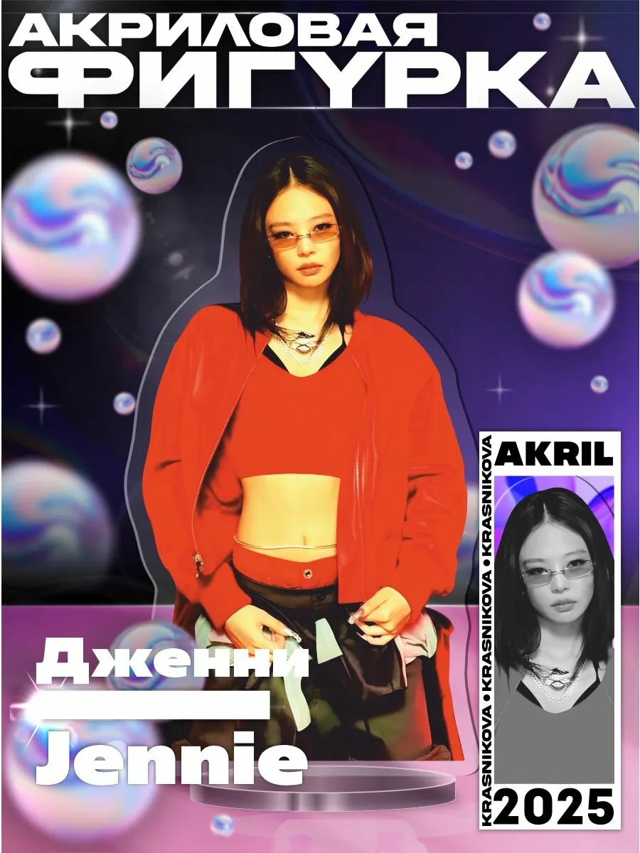 Акриловая фигурка кпоп BlackPink блэк пинк Дженни Ким Jennie