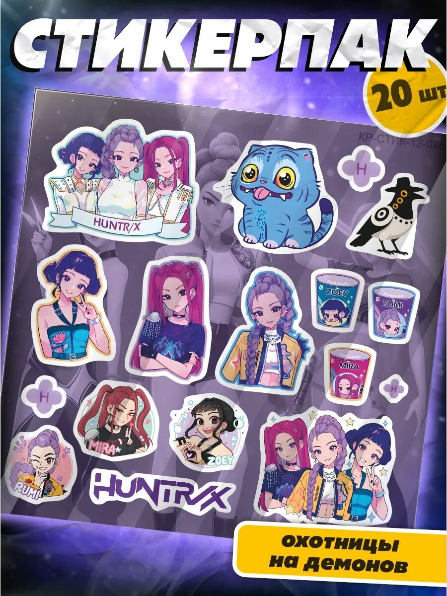 Наклейки на телефон стикеры на чехол Охотницы на демонов оригинальные, влагостойкие, яркие