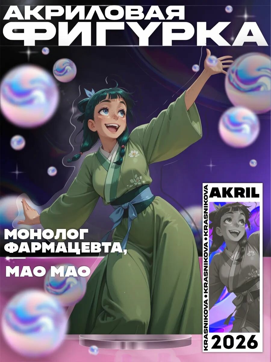 Игрушечная фигурка KRASNIKOVA Монолог фармацевта