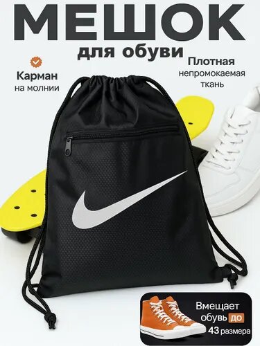 Мешок для сменной обуви / Сумка для сменной обуви с карманом / Рюкзак для спортивной формы, мешок для мальчика, для девочки, водонепроницаемая, для бассейна детская