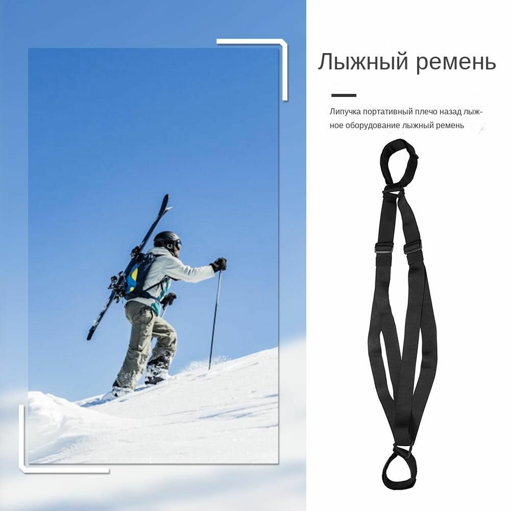 Ремень для крепления лыж с липучкой и пластиковым замком, чёрный