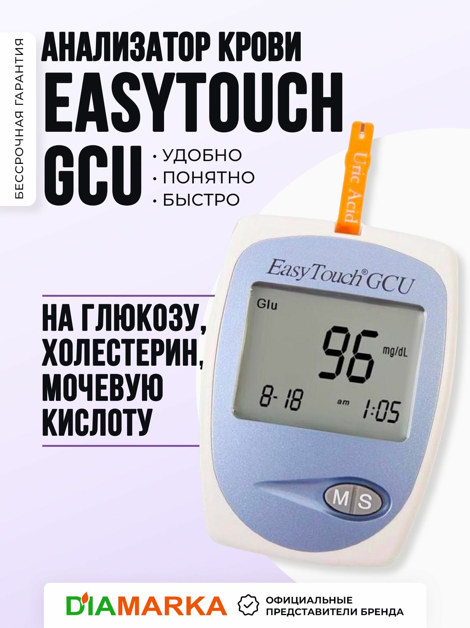 Анализатор крови EasyTouch GCU на глюкозу, холестерин и мочевую кислоту