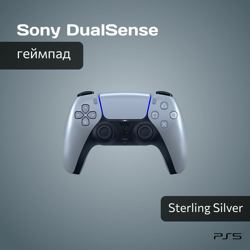 Геймпад Sony DualSense для PlayStation 5, серебристый (Беспроводной контроллер)