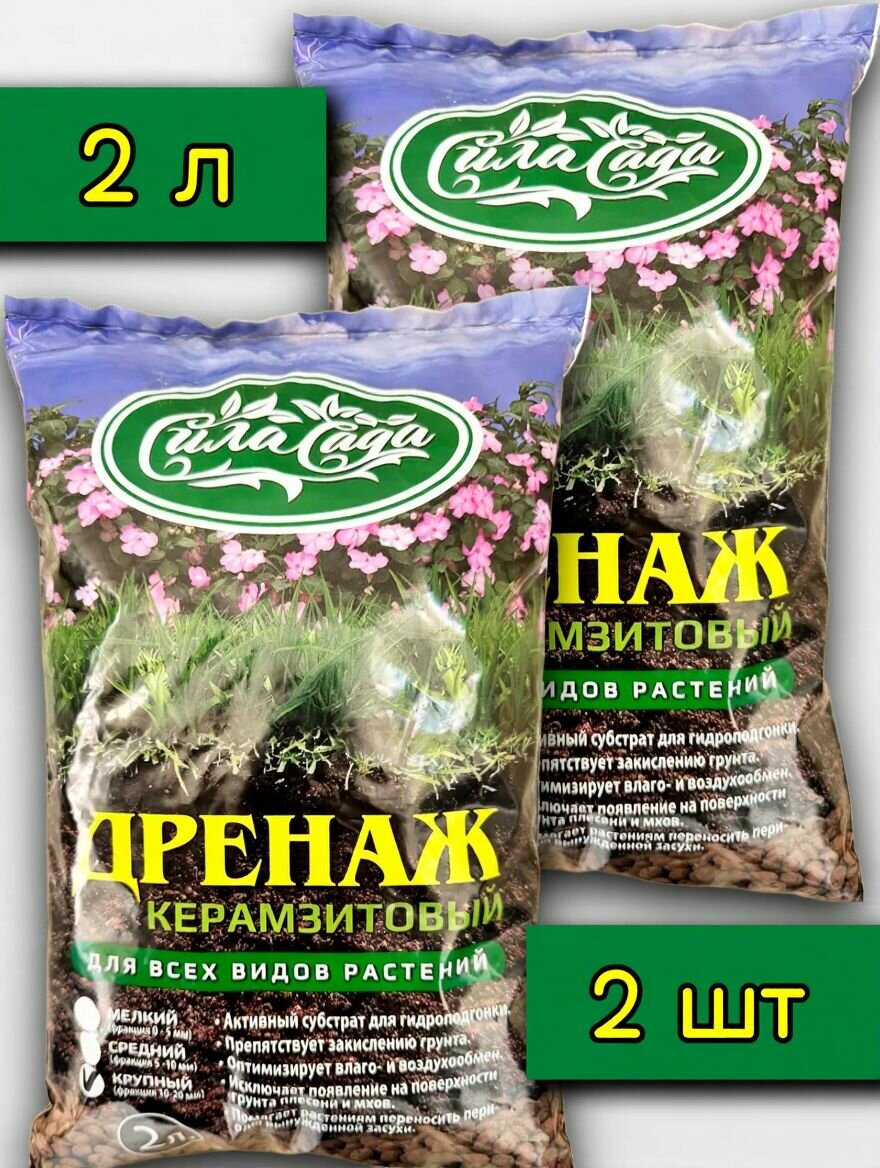 Дренаж керамзитовый средний, для всех видой растений, 2 л (2 шт)