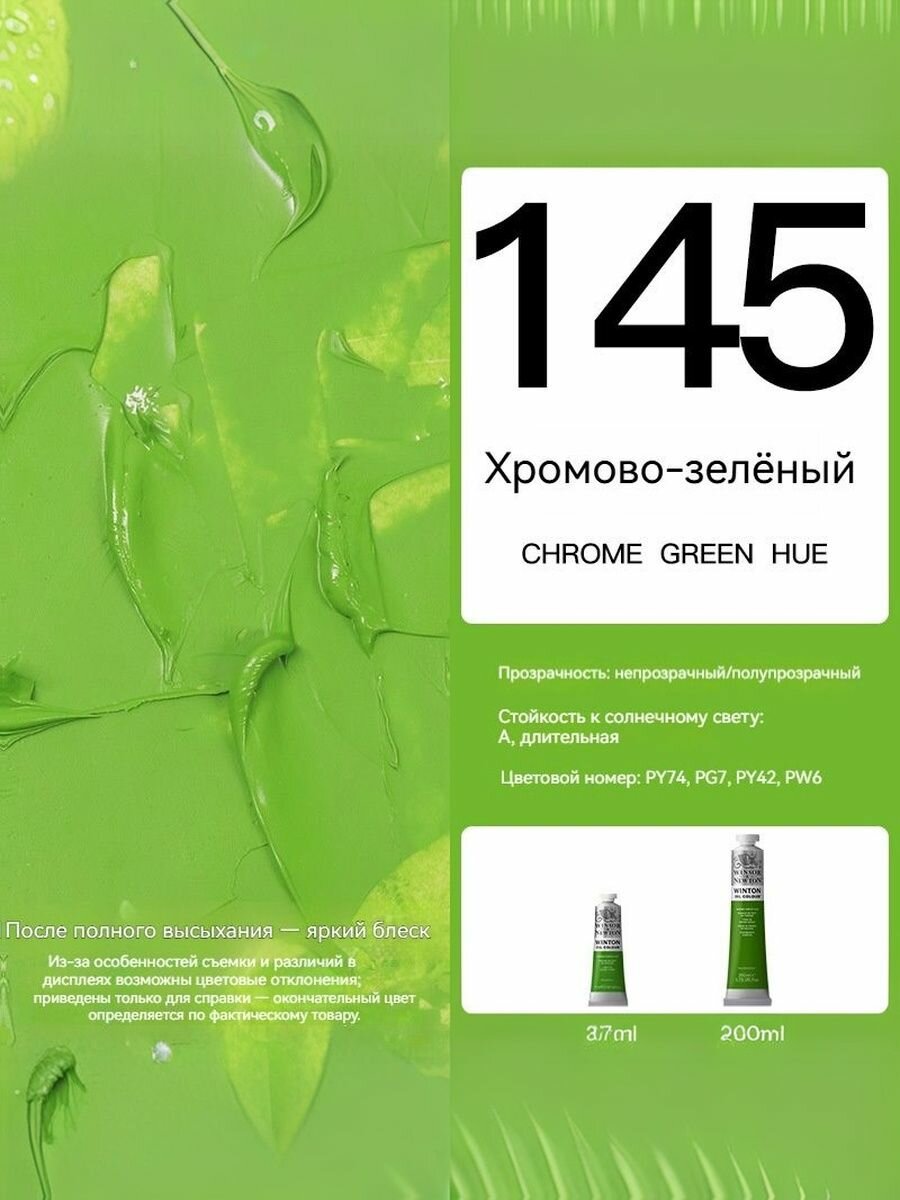 Масляная краска 145 "Хром Зеленый", для творчества, без ограничения, 37мл