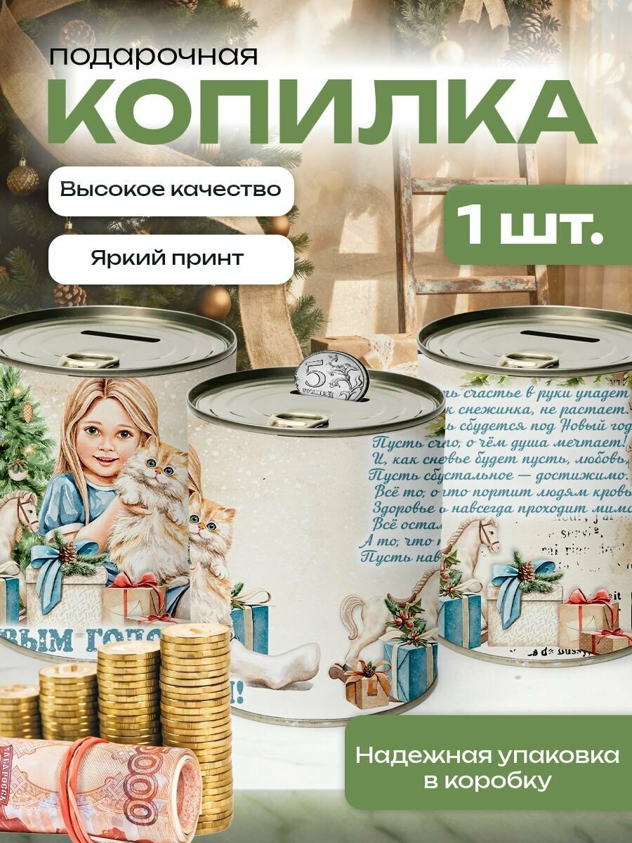 Копилка банка металлическая для денег новогодняя