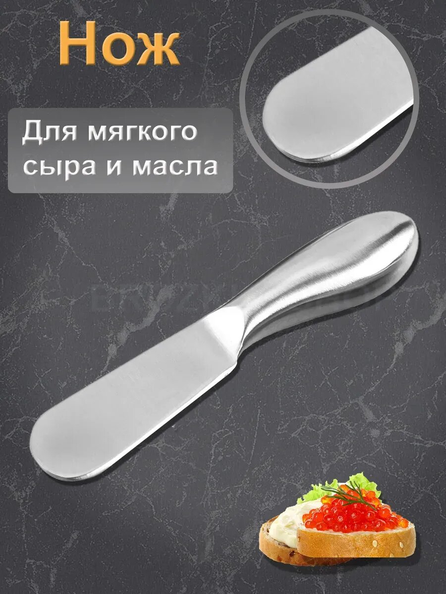 Нож для масла и сыра кухонный