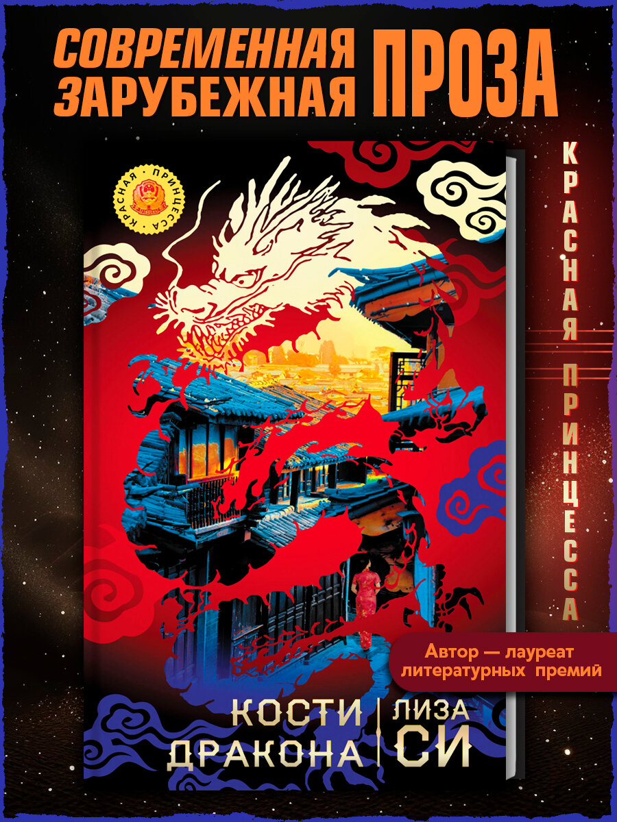 Кости дракона