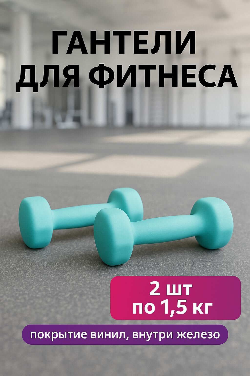 Гантели для фитнеса kari, набор гантелей, цвет зеленый, 1,5 кг, 2 шт.