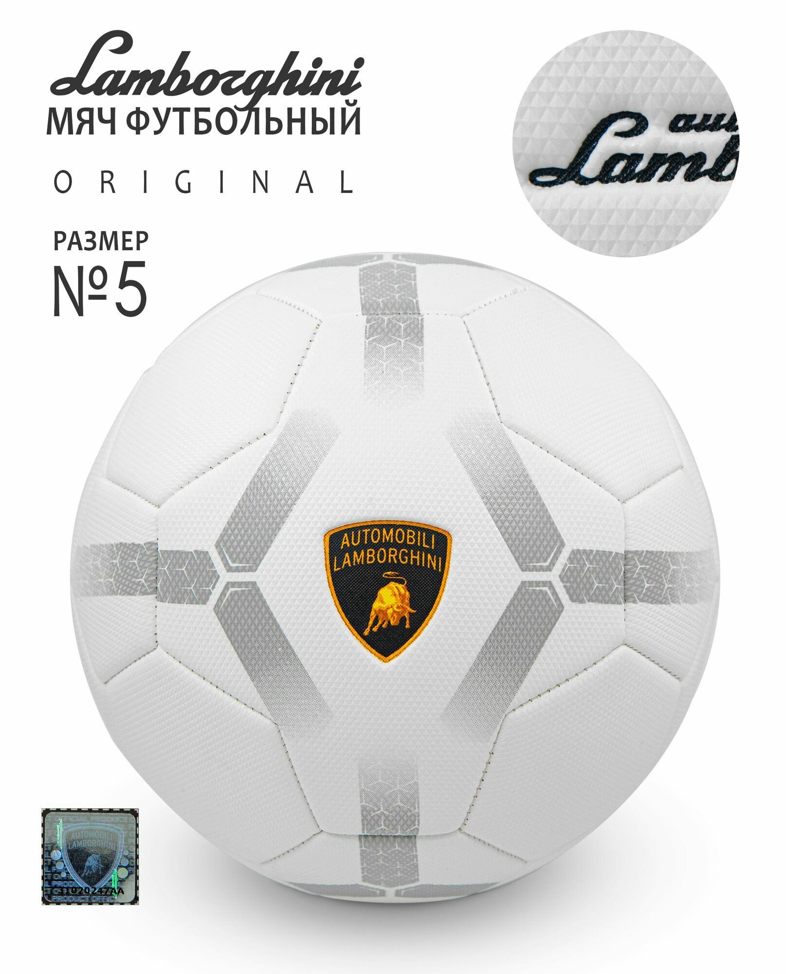 Мяч футбольный Lamborghini LFB881-5 размер №5(коробка/игла)