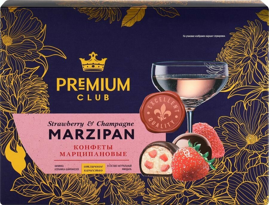 Конфеты PREMIUM CLUB марципановые с кусочками клубники и шампанским, 98г x 3 упаковки