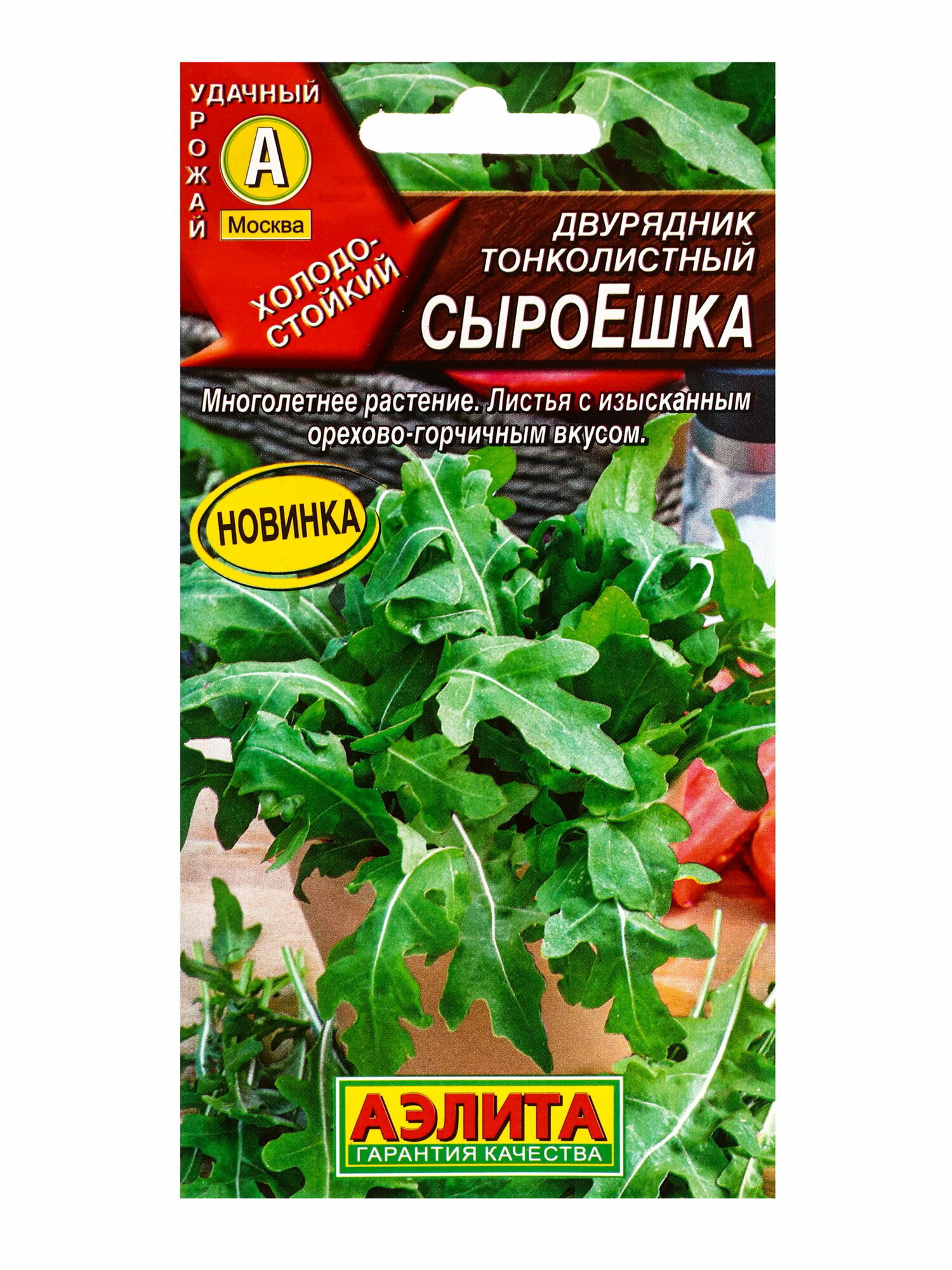 Семена Двурядник тонколистный "СыроЕшка", 0.1 г, посев (посадка) в грунт: август