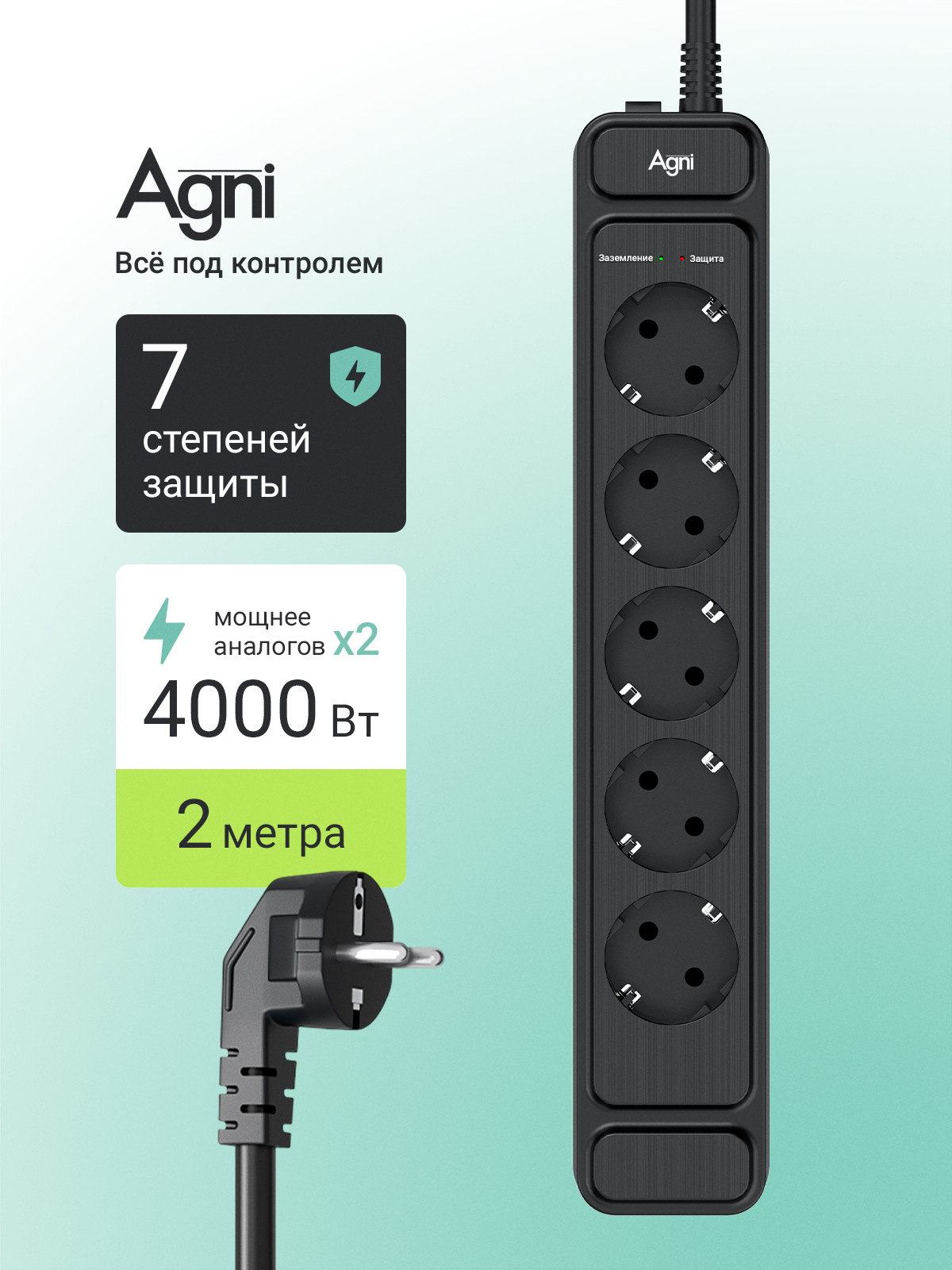 Сетевой фильтр, AGNI, 5 розеток с выключателем, с заземлением, удлинитель 2 метра