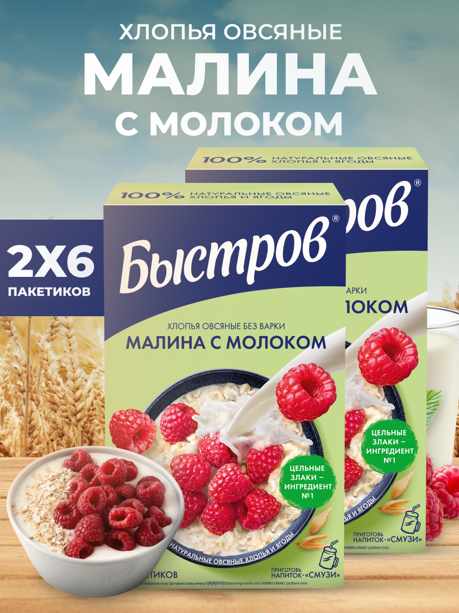 Хлопья Быстров овсяные с малиной 2 шт по 240 г