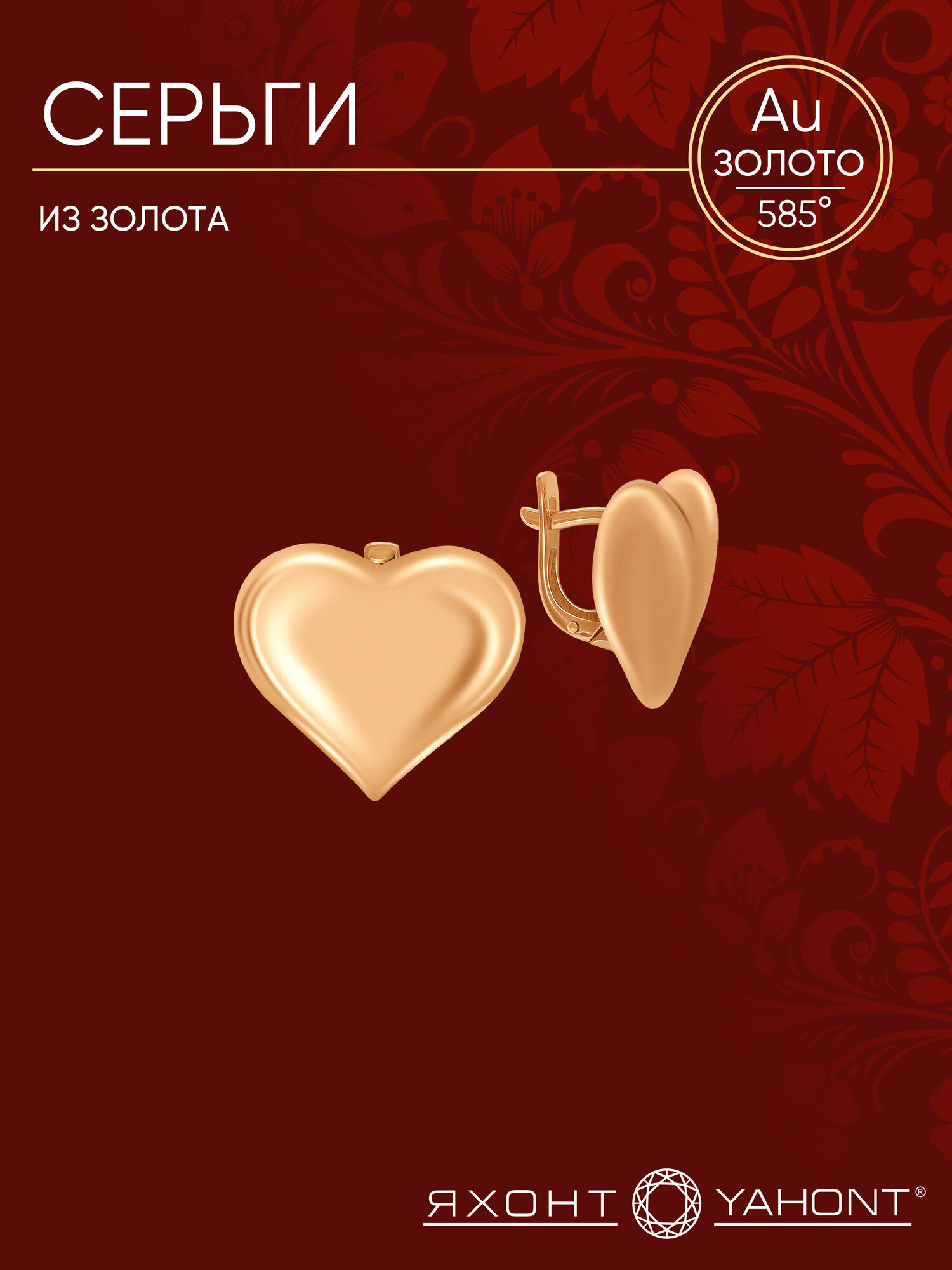 Серьги Яхонт, красное золото, 585 проба