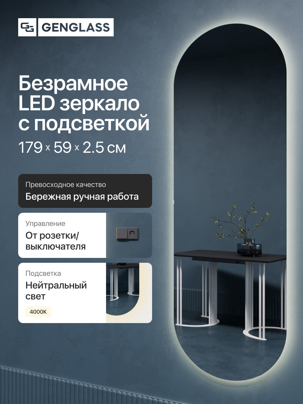 GENGLASS Зеркало настенное с нейтральной подсветкой 180x60 см NOLVIS NF LED L
