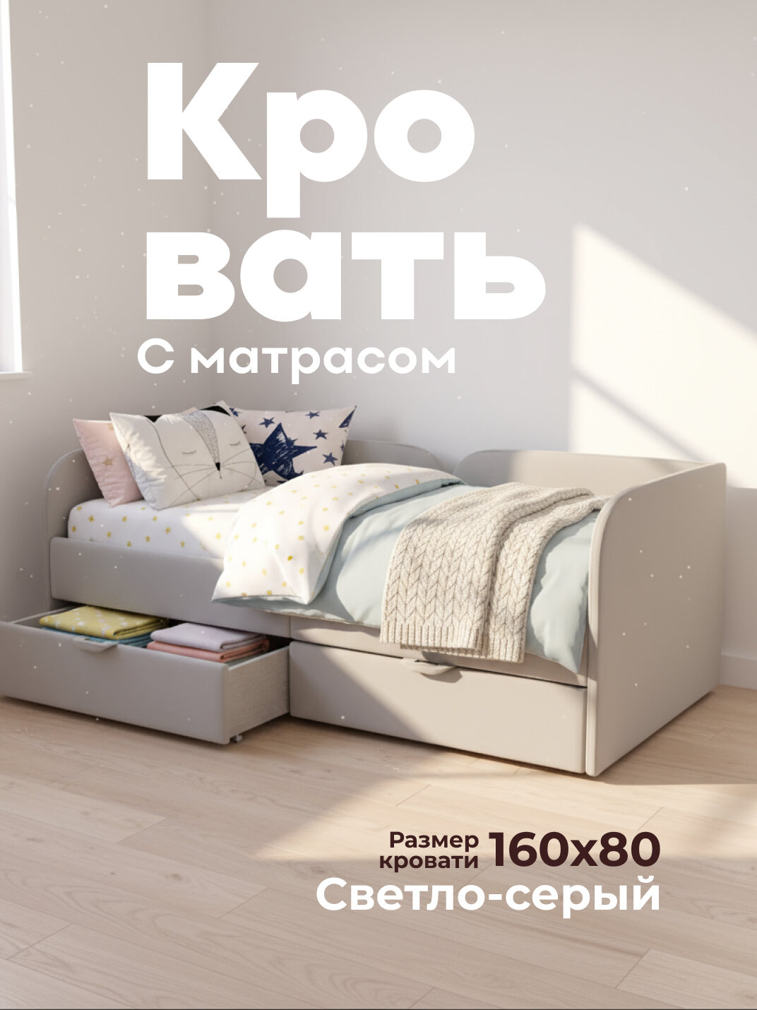 Кровать детская 160х80 см с матрасом и ящиками (скругленная)