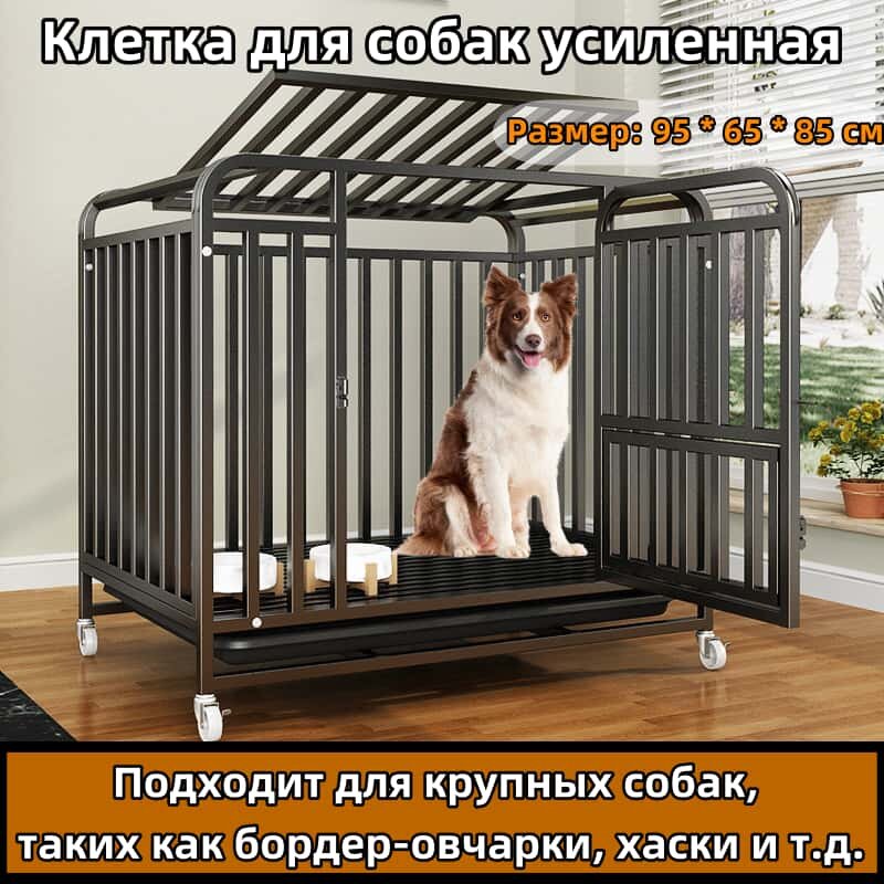 Клетка для собак усиленная, Квадратные трубы со всех шести сторон