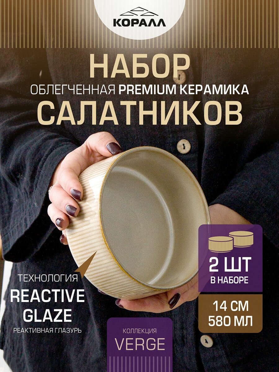 Набор салатников из керамики 2шт 14см/580мл "Verge тарелка глубокая, супница