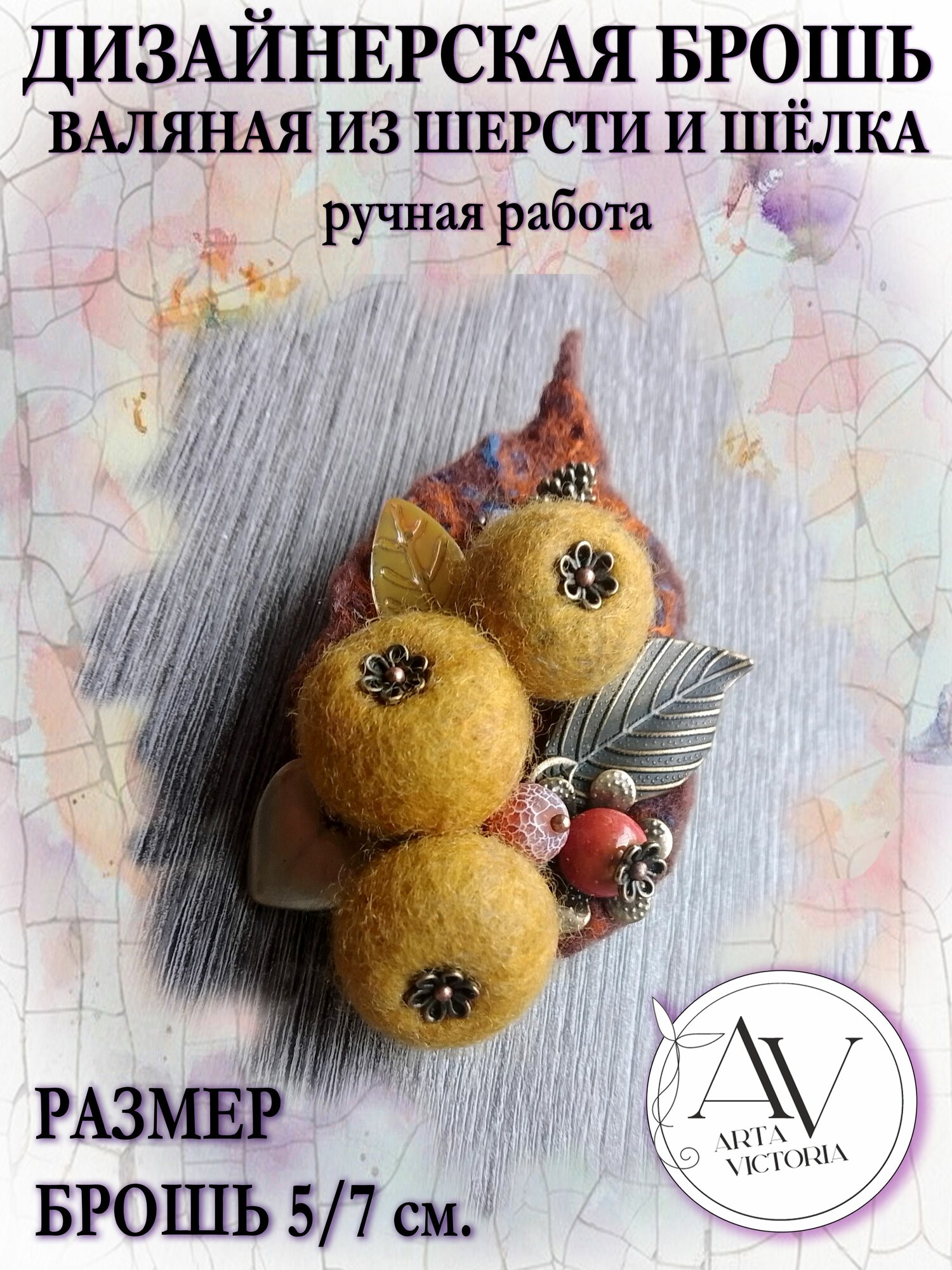 Брошь, бронзит, агат