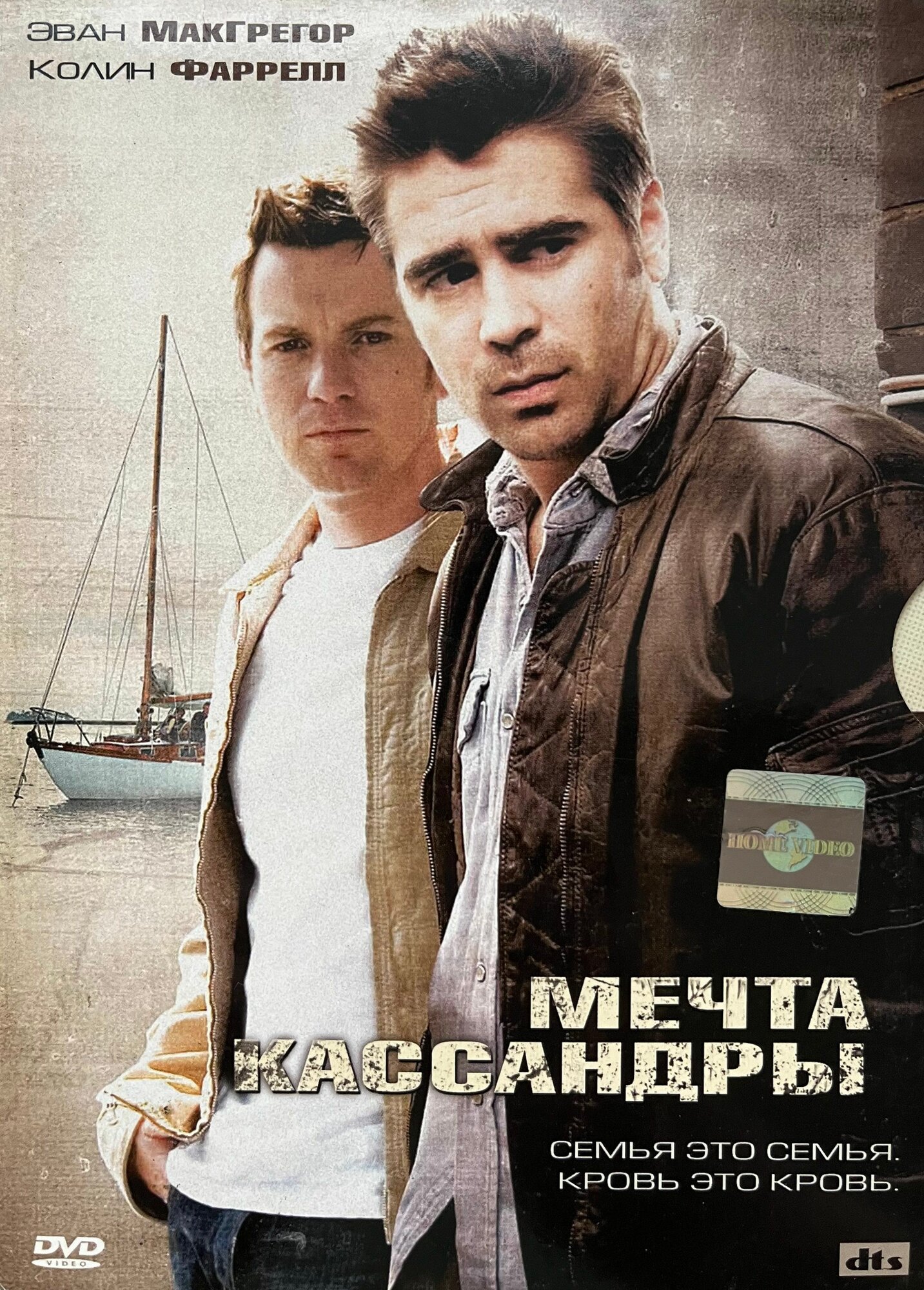 Мечта Кассандры (реж. Вуди Аллен) (DTS, Digipak, заводской диск) DVD