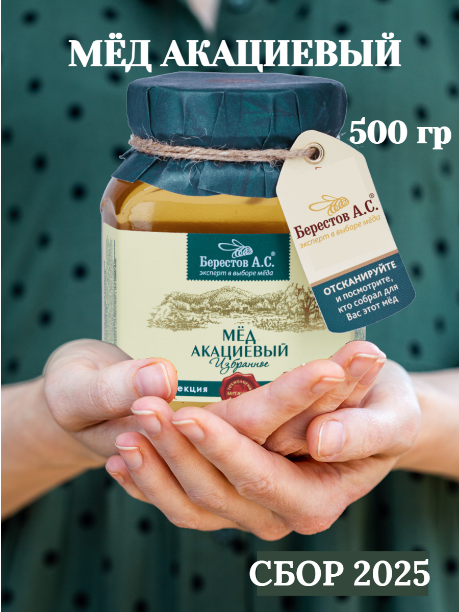 Мед натуральный 500 гр, Берестов А. С, коллекция Избранное, полезная сладость без сахара