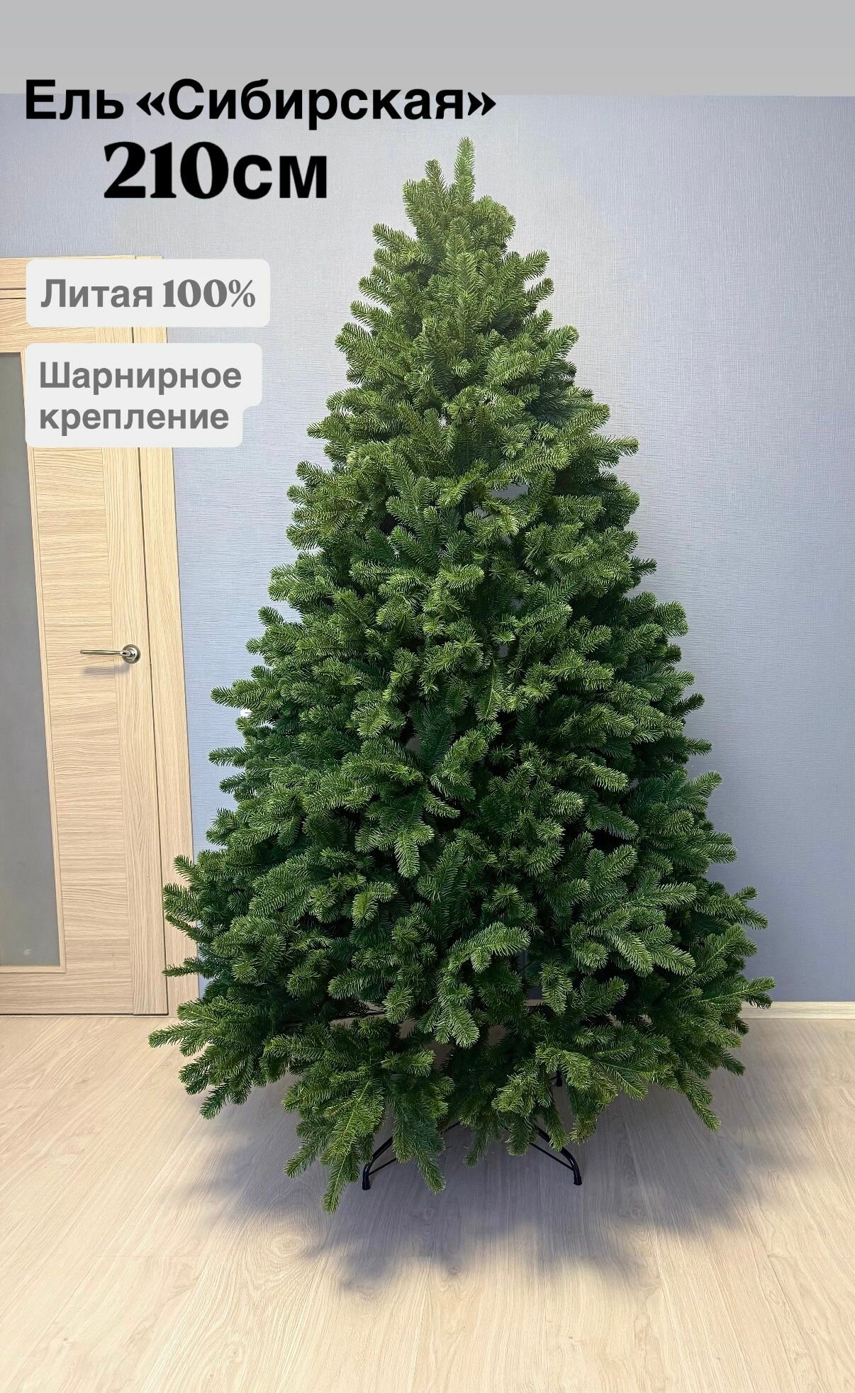Елка искусственная