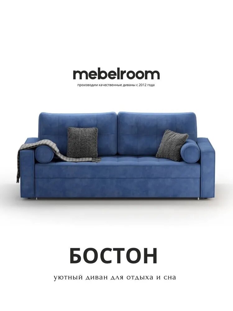 Диван Бостон прямой раскладной с подлокотниками, механизм еврокнижка, независимые пружины, 220х100х80 см