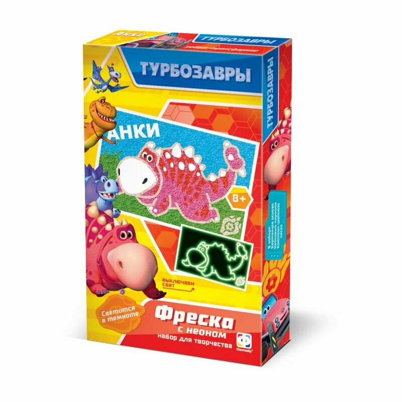 Фантазёр Турбозавры фреска, неон мини